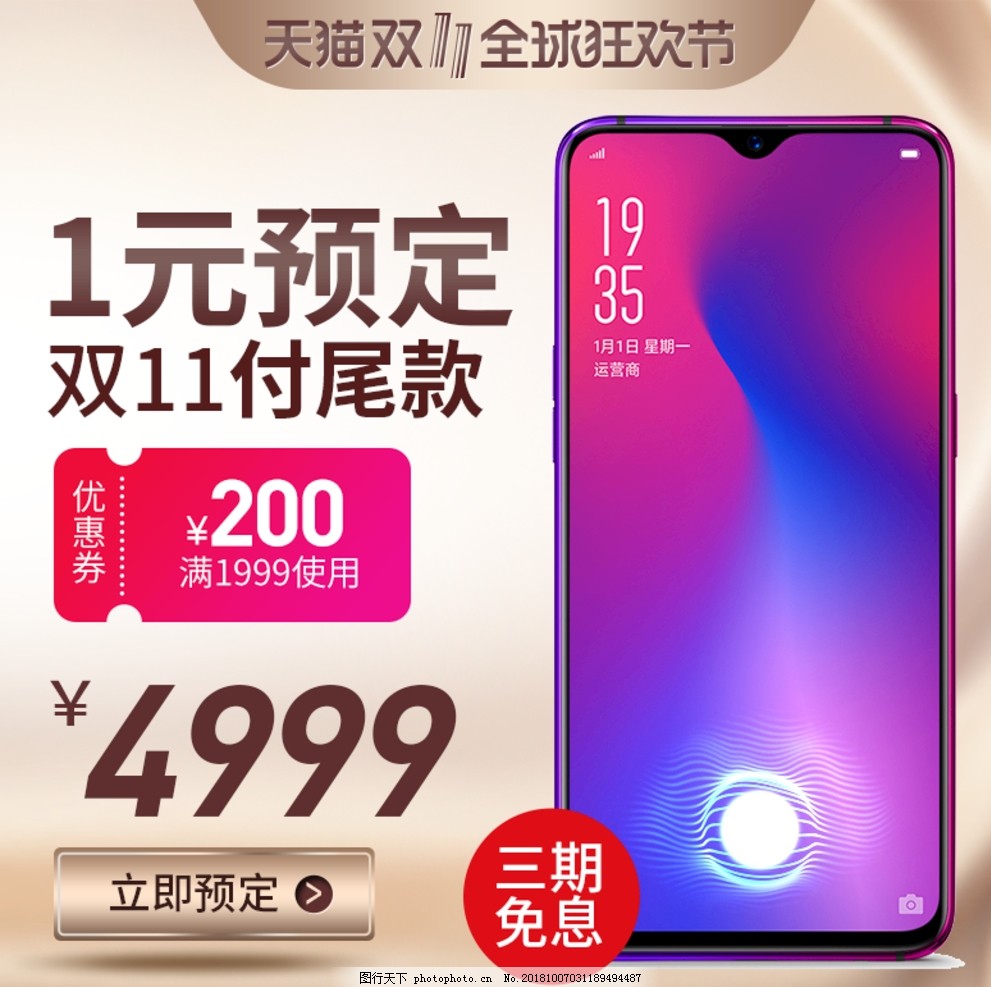 手机直通车图片_其他_首页模板-图行天下素材网