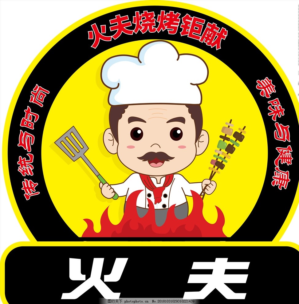 烧烤标志烧烤logo图片_其他_画册装帧-图行天下素材网