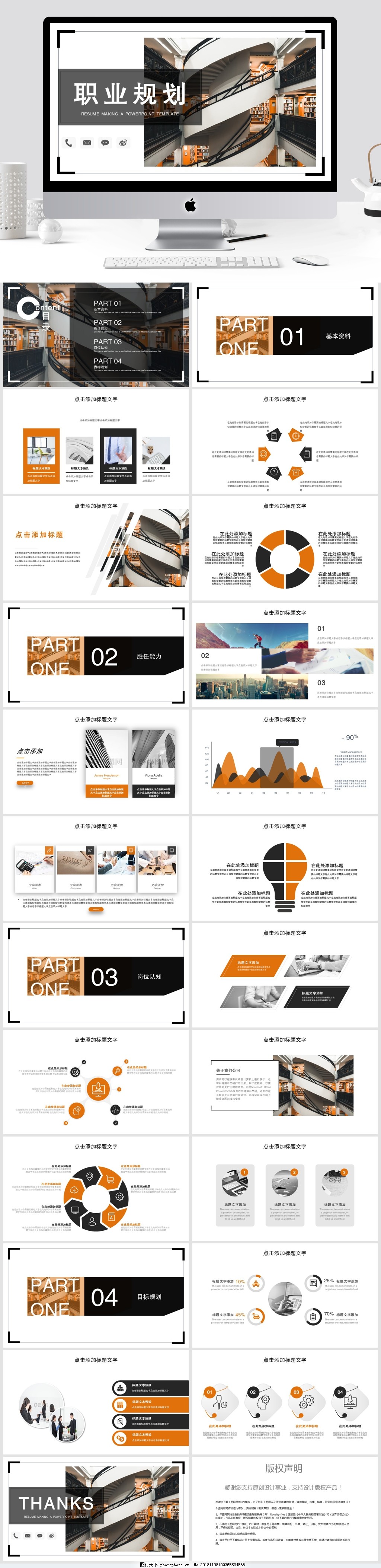 410简约大气职业规划PPT模板图片_演讲培训_PPT模板-图行天下素材网