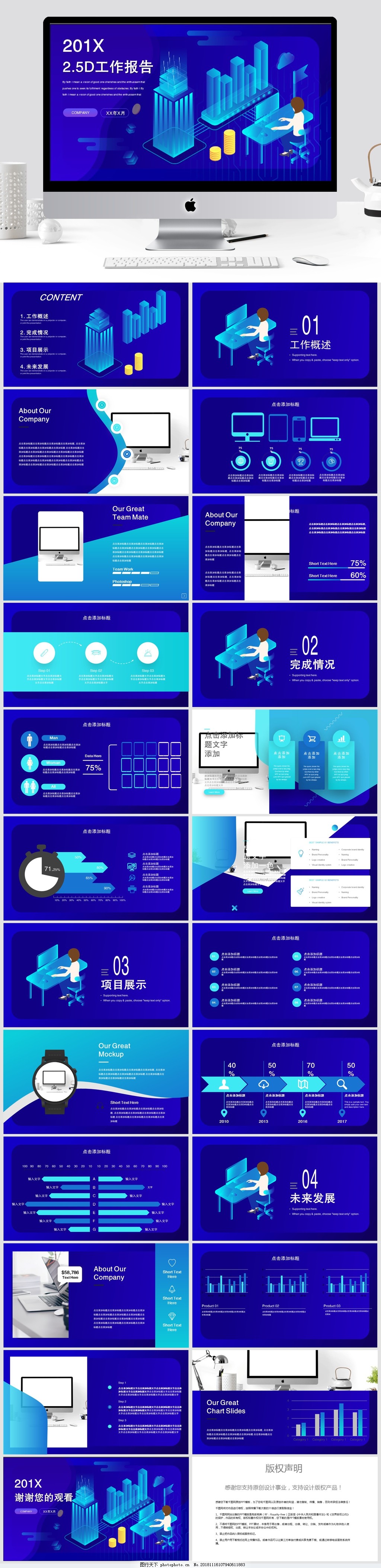 2.5D工作报告总结PPT模板图片_计划总结_PPT模板-图行天下素材网