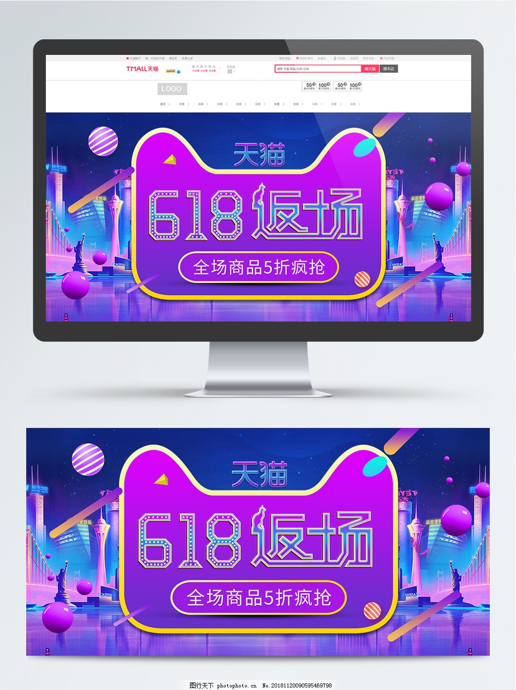 电商淘宝天猫618返场促销banner图片_京东618_节日促销-图行天下素材网