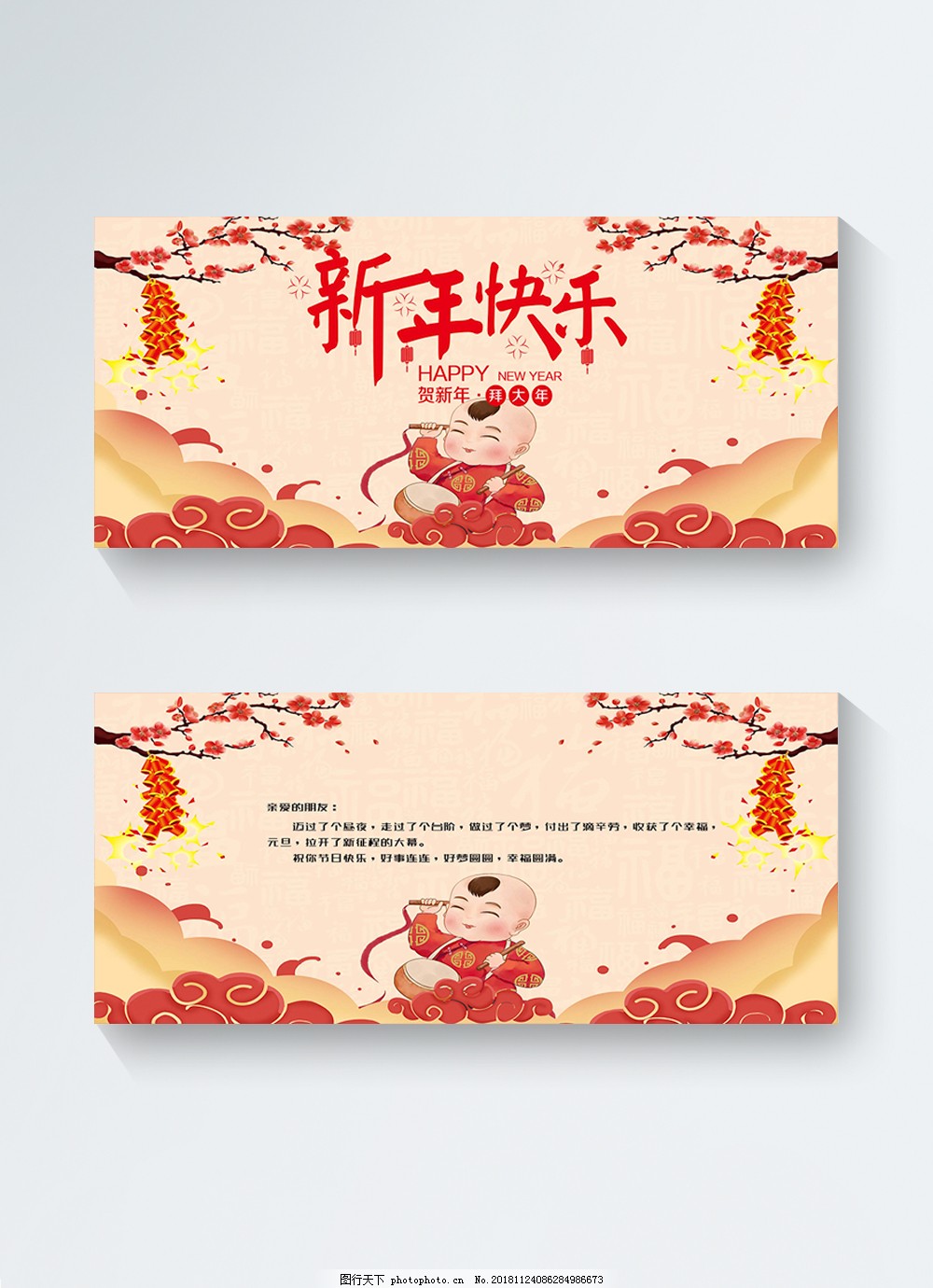 简约新年快乐祝福贺卡图片_邀请函_名片卡证-图行天下素材网