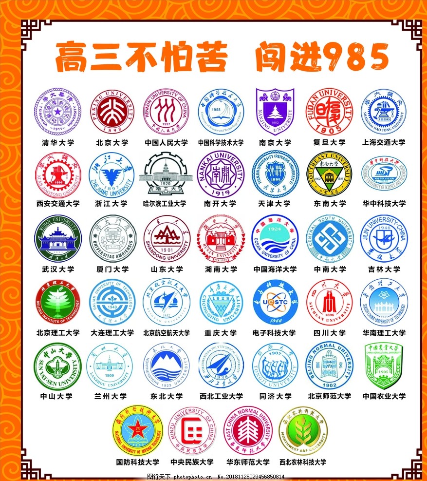 高三985大学标志图片_Logo_LOGO标识-图行天下素材网