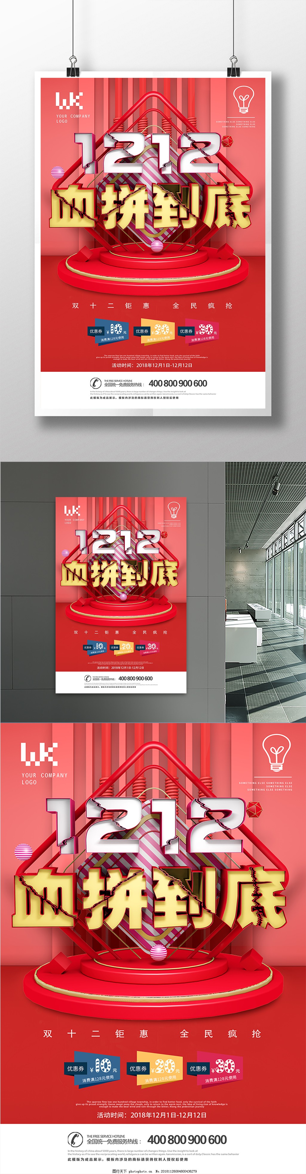 C4D创意立体红色双十二1212促销海报图片_促销海报_海报-图行天下素材网