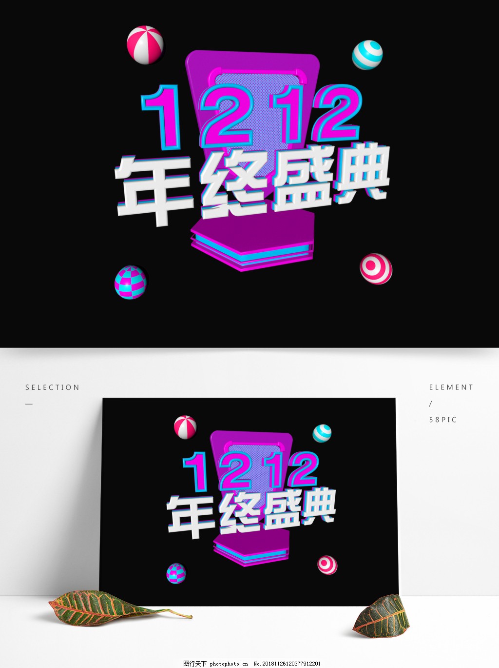 3D立体字体1212年终盛典C4D双12图片_艺术字_设计元素-图行天下素材网