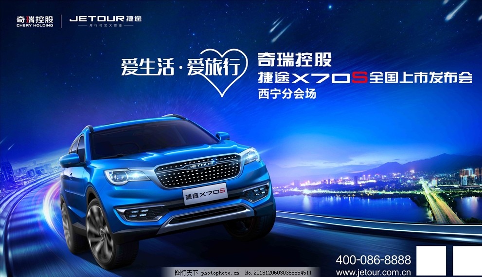 捷途X70s图片_单页宣传单_宣传单/折页-图行天下素材网