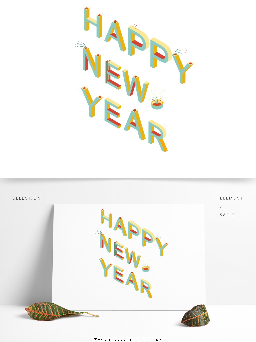 2.5D复古元旦英文字体图片_艺术字_设计元素-图行天下素材网