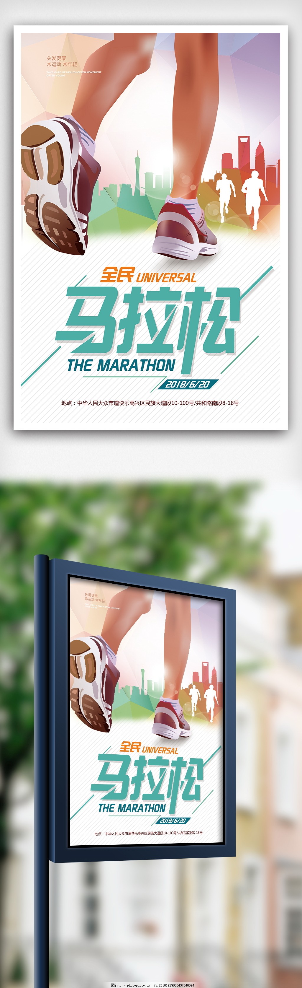 全民马拉松宣传海报图片_其他_海报-图行天下素材网